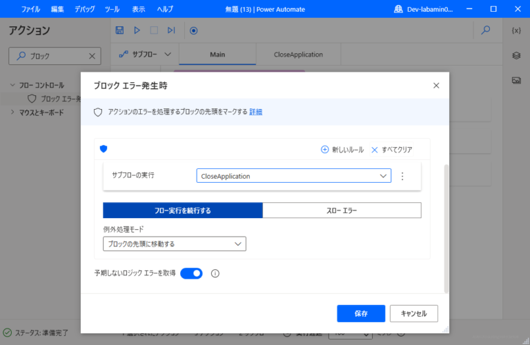 Power Automate for desktopで止まらないフローを作るコツ – T2 Labs | 株式会社ASAHI ...